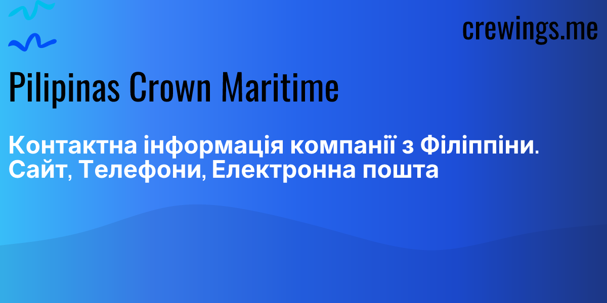 Компанія Pilipinas Crown Maritime | Crewings.me